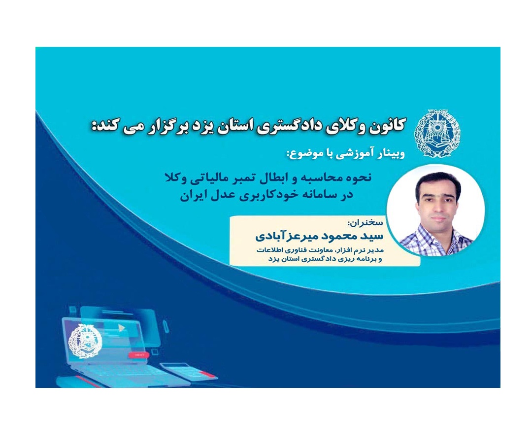 کانون وکلای دادگستری استان یزد